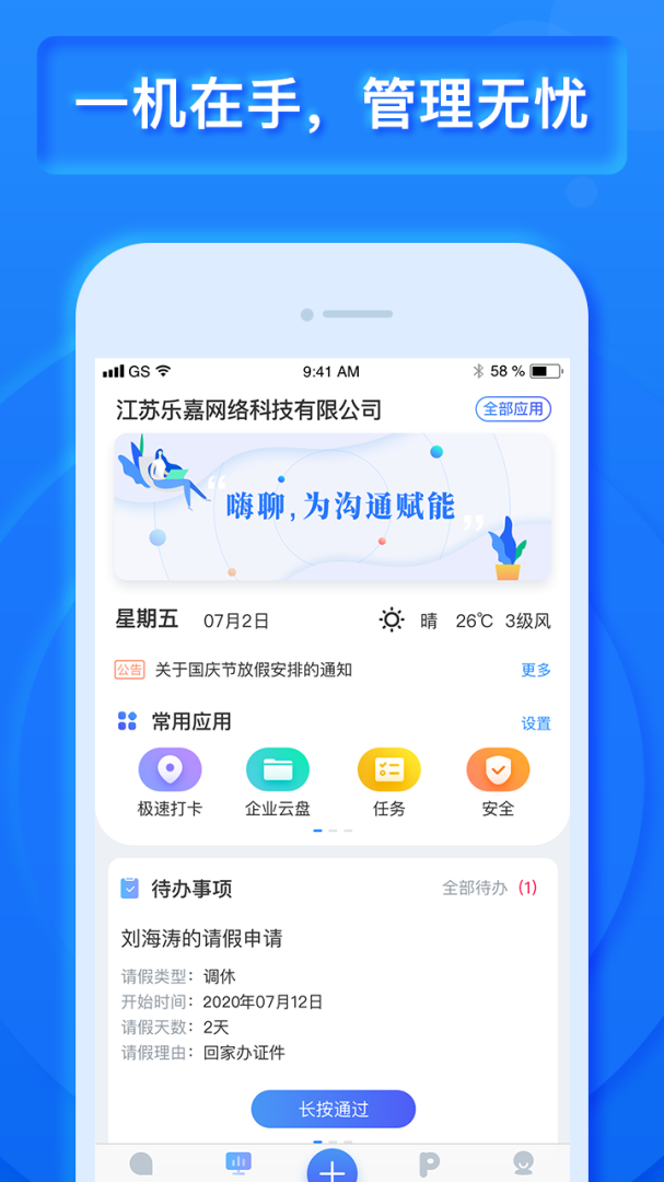 乐建宝app下载-乐建宝(智慧办公管理手机软件)下载v8.18.5.0安卓版-秒速下载